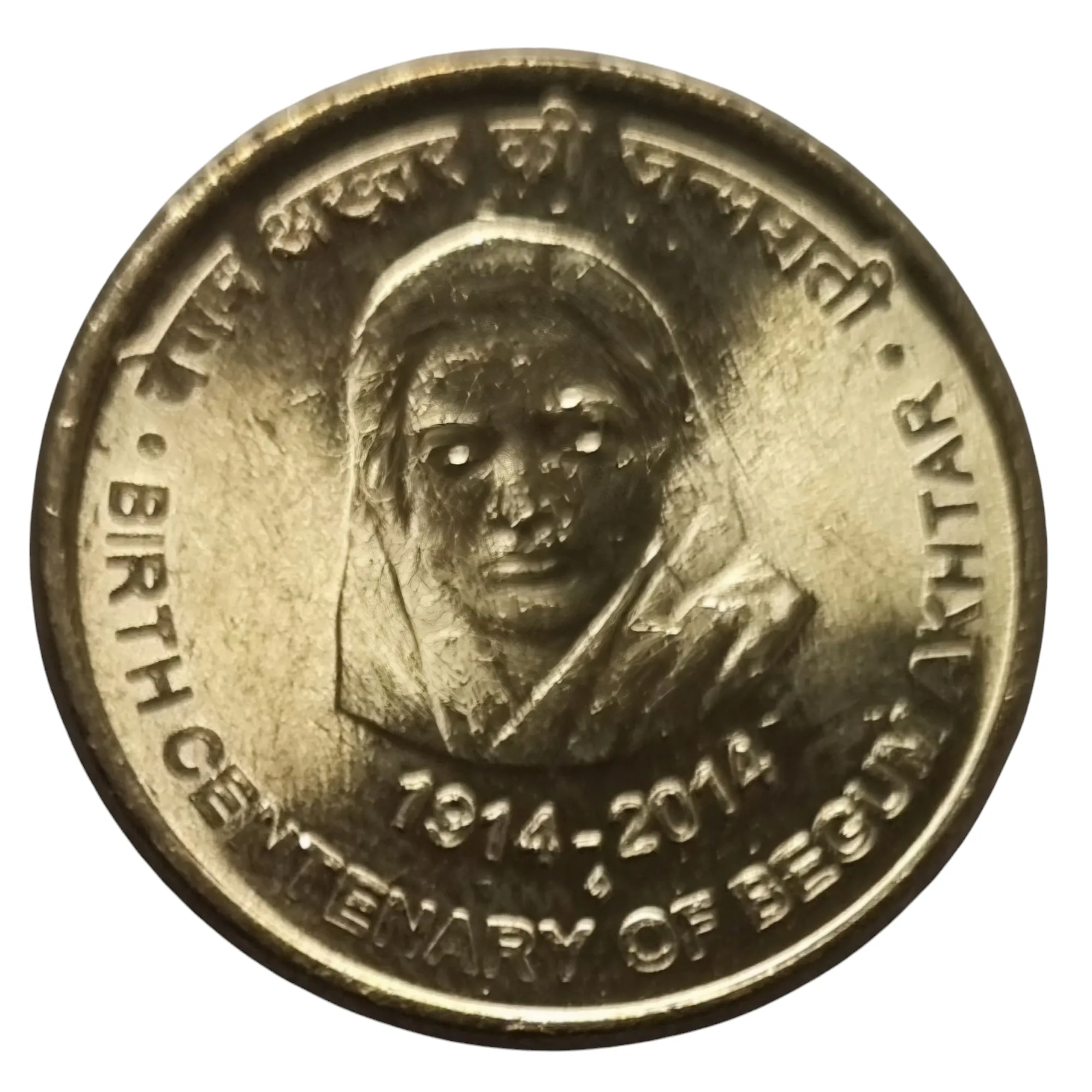 5 RS BEGUM AKHTAR MUMBAI MINT COIN SKU 389